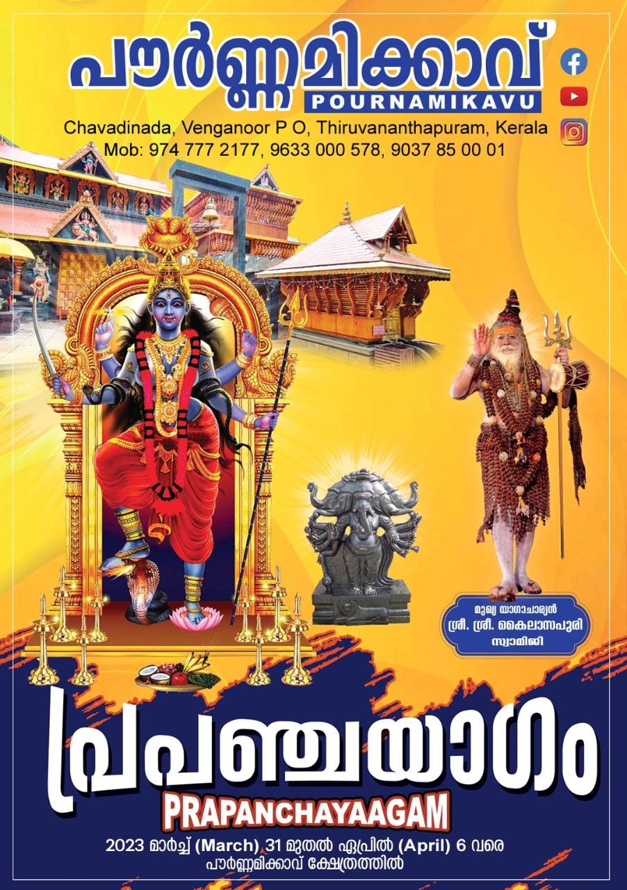 Prapancha Yaagam – Pournamikavu